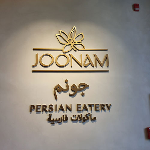 My review of Joonam at The Palm Jumeirah, Dubai – So Sadiya
